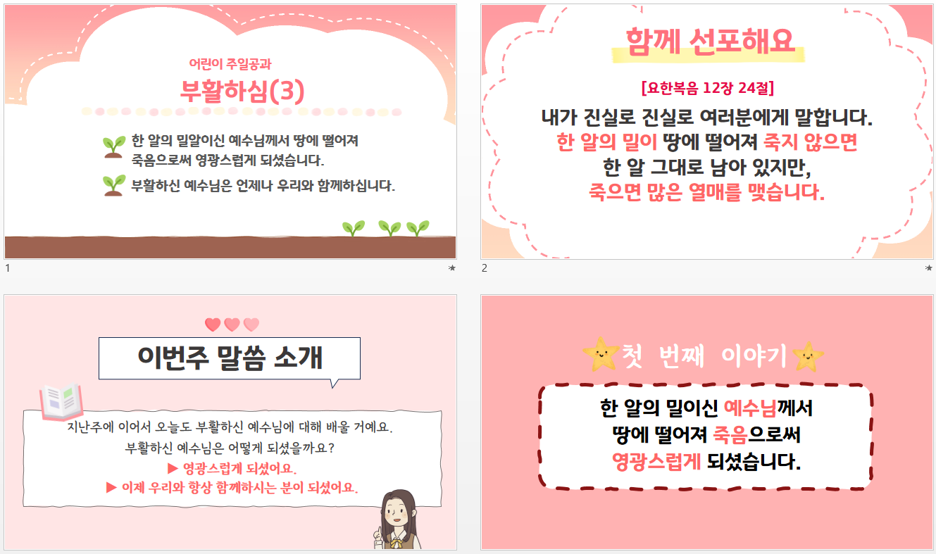 성경진리사역원btmk 초급 교재 다음세대를 위한 성경 요한복음 4주차 주일 공과 Ppt